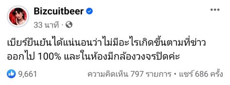 Photo Gallery เบียร์ เดอะวอยซ์ โต้แอบกินแฟนคนอื่น ด้านเพจแฉกลับไม่ไว้หน้า