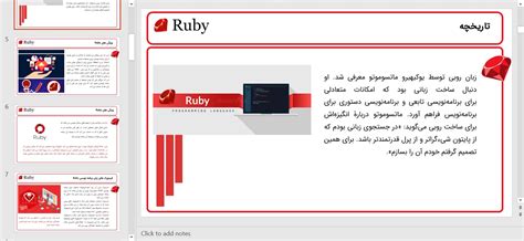 دانلود قالب پاورپوینت زبان برنامه نویسی روبی Ruby Programming Language 👨‍💻💎 حرفه ای و قابل ویرایش