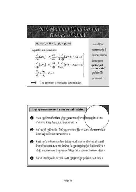 Shell Theory