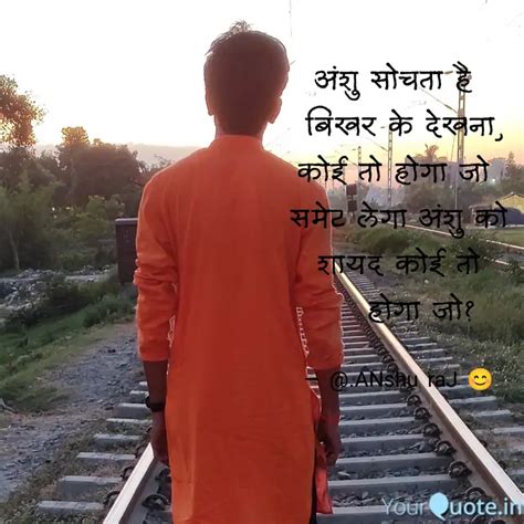 अंशु सोचता है बिखर के द quotes and writings by anshu raj yourquote