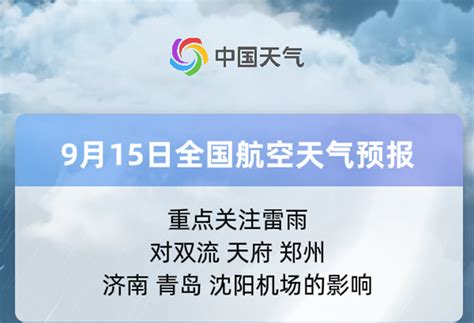 新闻联播天气预报中国天气网