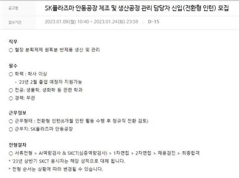 Sk플라즈마 안동공장 제조 및 생산공정 관리 담당자 신입전환형 인턴 모집 공모전 대외활동 링커리어