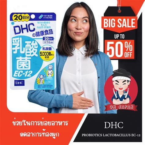 Dhc Probiotics Lactobacillus Ec 12 20วัน ช่วยในการย่อยอาหาร ลดอาการท้องผูก Shopee Thailand