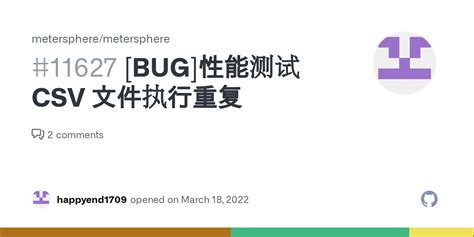 Bug 性能测试 Csv 文件执行重复 · Issue 11627 · Meterspheremetersphere · Github