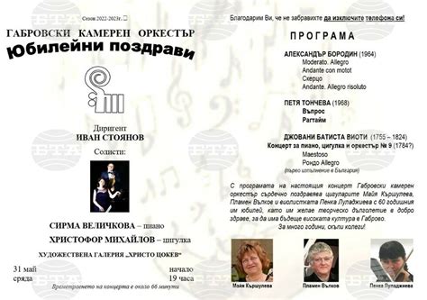 Габровският камерен оркестър изнася концерт на 31 май Утро