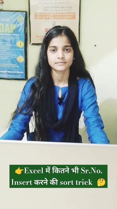 Excel Me Serial Number Insert Kare। Sorttrick Trick Sort Computer