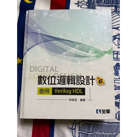 數位邏輯設計第6版精裝本林銘波 （二手）使用 Verilog Hdl 蝦皮購物