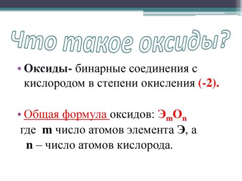 Оксиды. Классификация оксидов - презентация онлайн