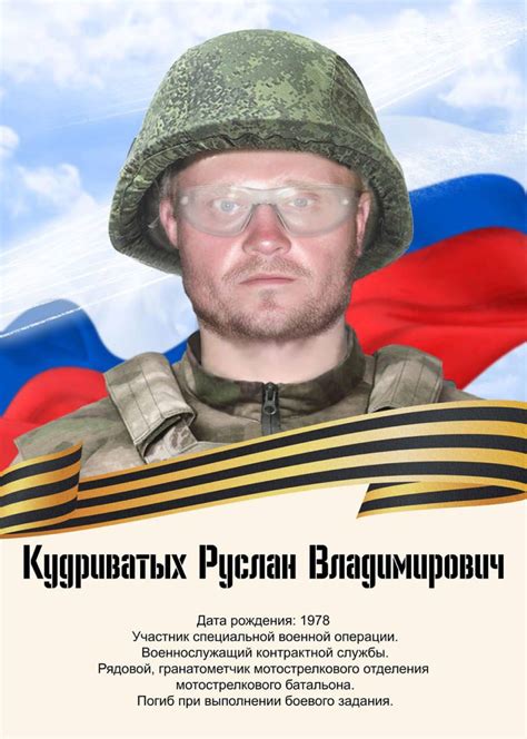 Кудриватых Руслан Владимирович погиб 16092024 из региона Неизвестно