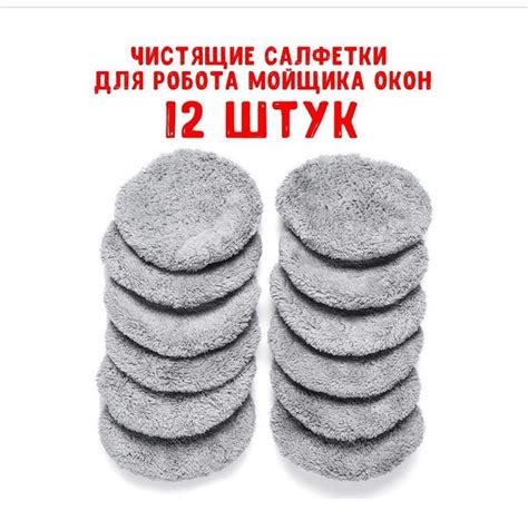 Салфетки из микрофибры для работа мойщика окон, набор 12 штук - купить ...