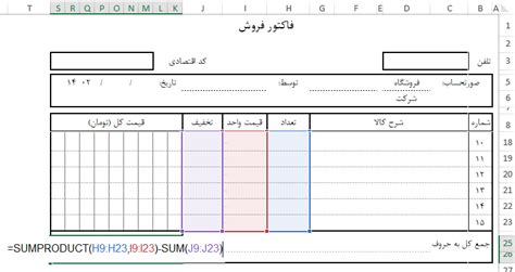 طراحی فاکتور در اکسل دانلود فرمول نویسی شده و رایگان گروه تخصصی اکسل