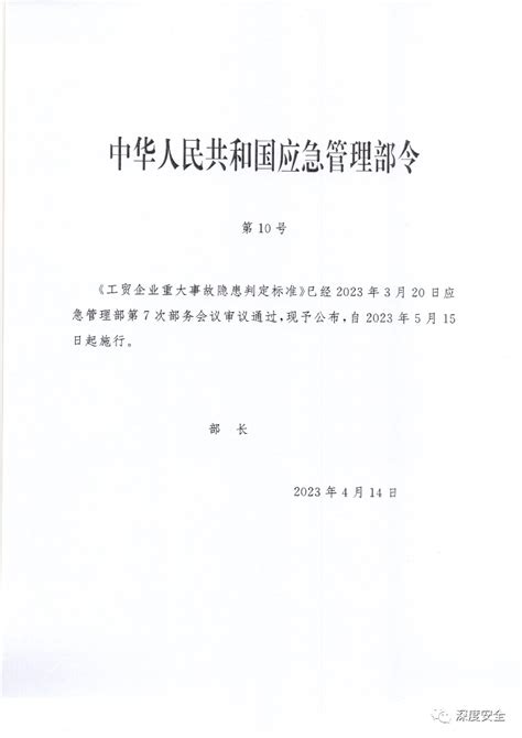 《工贸企业重大事故隐患判定标准》脉络梳理及解读生产行业版本