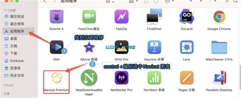 Navicat Premium for mac 最新永久破解教程 绿色汉化版 附带工具下载 IT码徒