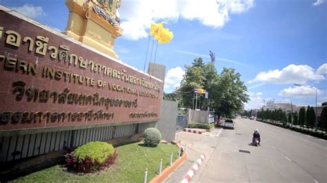 วิทยาลัยเทคนิคอุบล Youtube