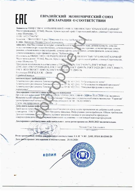 Сертификаты БЕЛОПОЛЕ семейная маслодельня в Москве Сыродавленные растительные масла на заказ