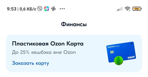 Кэшбэк по Озон карте | Пикабу
