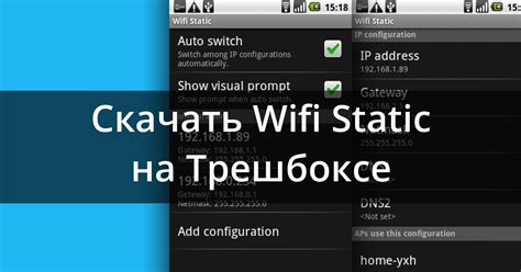Скачать Wifi Static 183 для Android