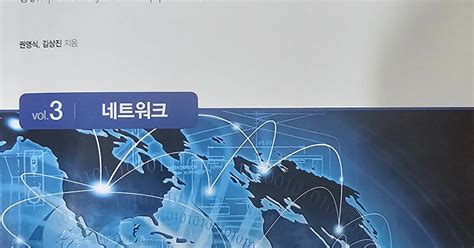 정보관리기술사and컴퓨터응용기술사네트워크분야 갈산동 도서 당근 중고거래