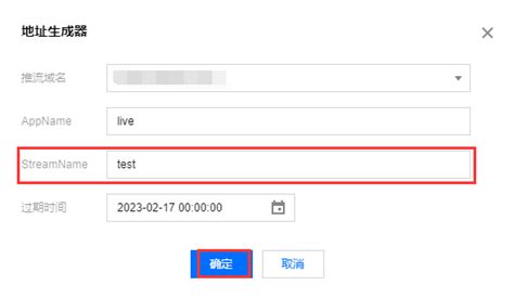 云直播 直播推流 腾讯云