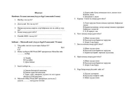 мэдээлэл зүйн жишиг даалгавар 8 р анги Docx