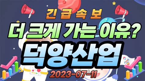 덕양산업 주가 전망더 크게 가는 이유071171 Youtube