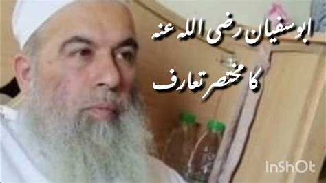 ابوسفیان رضی اللہ عنہ کامختصرتعارف Youtube