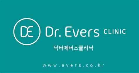 닥터에버스의원
