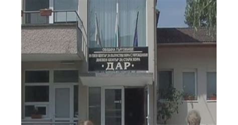 Тормоз в старчески дом в Търговище