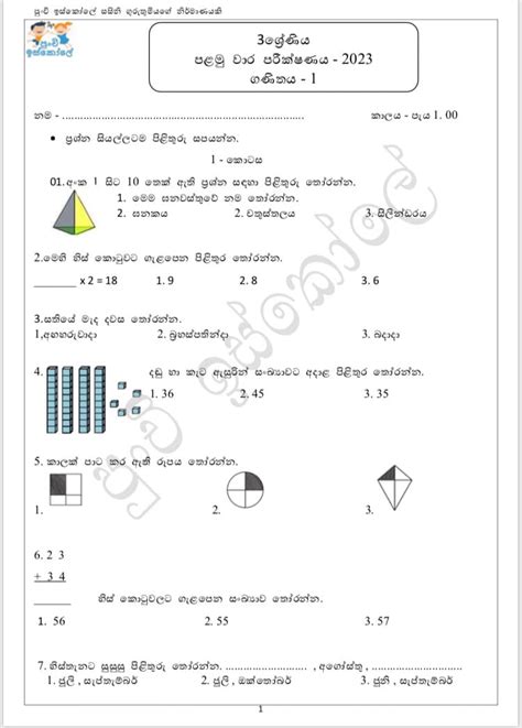 පුංචි ඉස්කෝලේ 3 ශ්‍රේණිය පළමුවාර පරීක්ෂණය ගණිතය Facebook