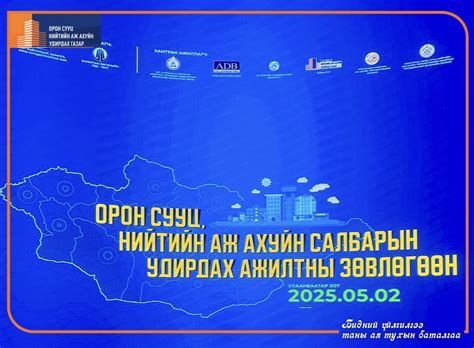 Улаанбаатар хотын Орон сууц нийтийн аж ахуйн удирдах газар Added A New Улаанбаатар хотын