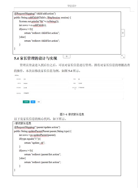 java毕业设计 基于ssm的幼儿园系统 csdn博客