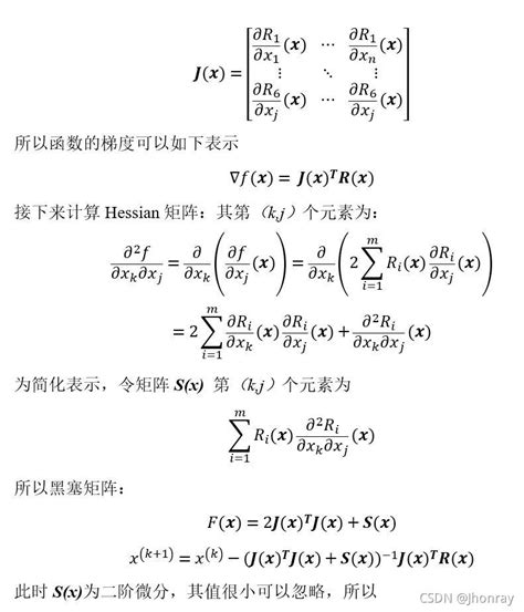 非线性优化中的lm算法详解：公式推导与应用实践 csdn博客