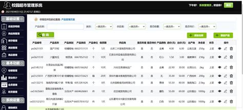 基于javaweb的超市管理系统设计与实现 含论文和源码 javaweb购物商城项目源码 csdn博客