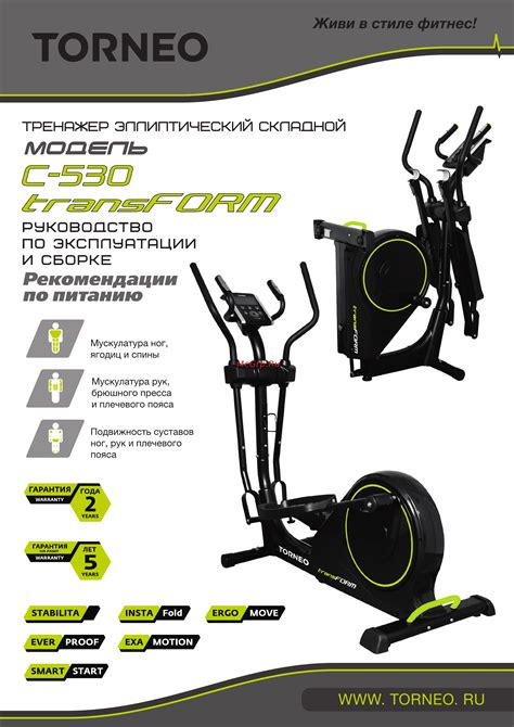 Torneo Transform C-530 Руководство по эксплуатации и сборке онлайн