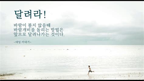 힘들때 용기를 주는 명언명언 음악감상힘들때용기마음성공우울증치료 Youtube