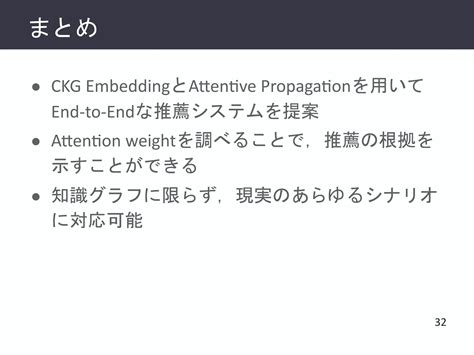 論文解説 Kgatknowledge Graph Attention Network For Recommendation Pdf