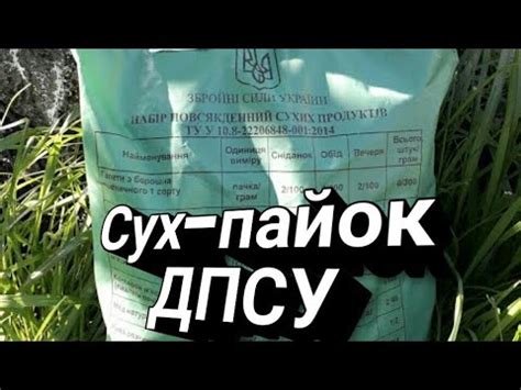 Сух-пайок України. - YouTube