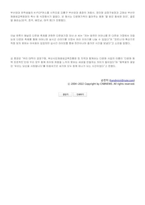 [다문화축제] 부산외대 2020 동백과 함께하는 다문화 축제 개최