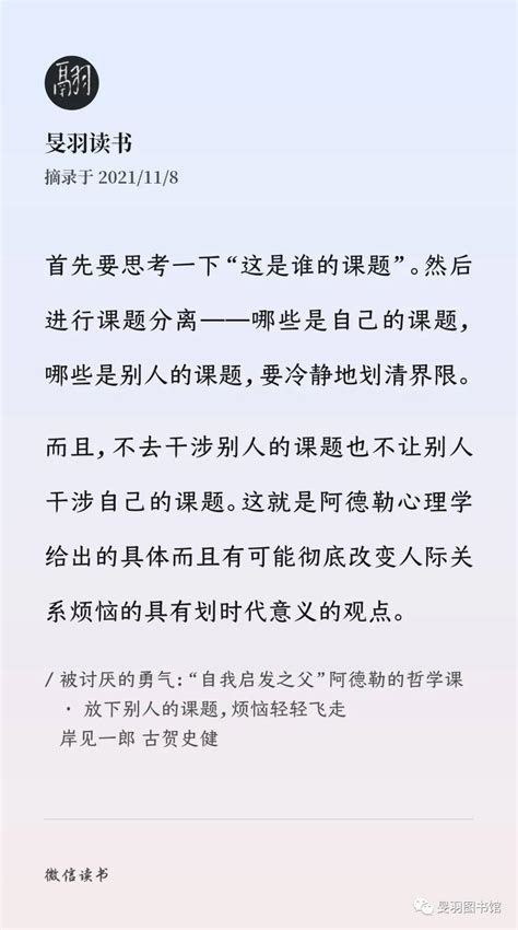 《被讨厌的勇气》书摘 知乎