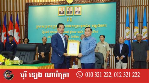 ឧកញ៉ា លី ឆេង ទទួលការចាត់តាំងជាប្រធានក្រុមការងារគណបក្សចុះមូលដ្ឋានខណ្ឌ៧មករា ជំនួសលោក នួន ផារ័ត្ន