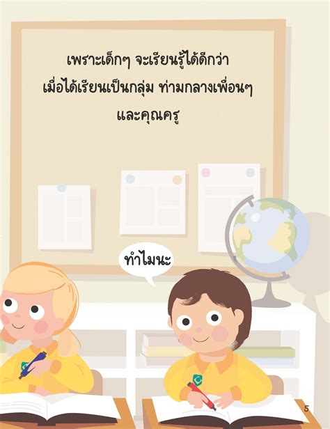 ทำไมเด็กๆ ต้องไปโรงเรียน