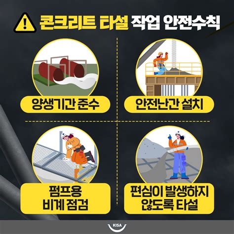 대한산업안전협회 건설현장 철근배근과 콘크리트 타설 작업 시 지켜야 할 안전수칙이 궁금하다면 자세히 Facebook