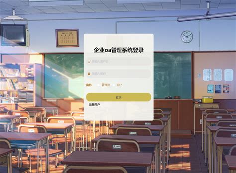 基于javaspringboot的企业oa管理系统 Csdn博客