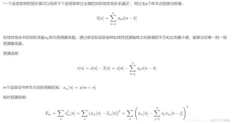 基于matlab的lpc语音编解码技术 格发许可优化