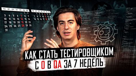 Как стать тестировщиком с нуля за 2 месяца Роадмап Qa Youtube