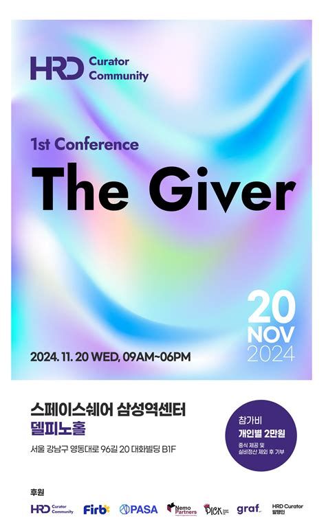 인적자원개발 컨퍼런스 ‘the Giver 11월 20일강원국 작가 강연도 아시아엔 The Asian