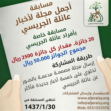 عائلة الجريسي مسابقة عائلة الجريسي جوائز مقدارها 100 ألف ريال