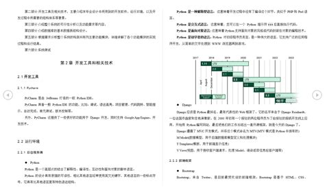 Python Django Web学生信息管理系统毕业设计之源码 论文篇 计算机毕设系统的所有数据库表都要放到论文中吗 CSDN博客
