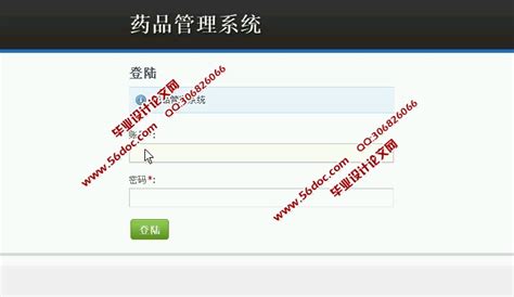 医院药品管理系统的设计与实现 asp sql 含录像 计算机