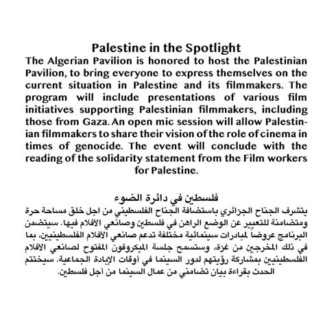 مرفرفًا بالهواء الطلق رفع علم فلسطين في مهرجان كان السينمائي الدولي